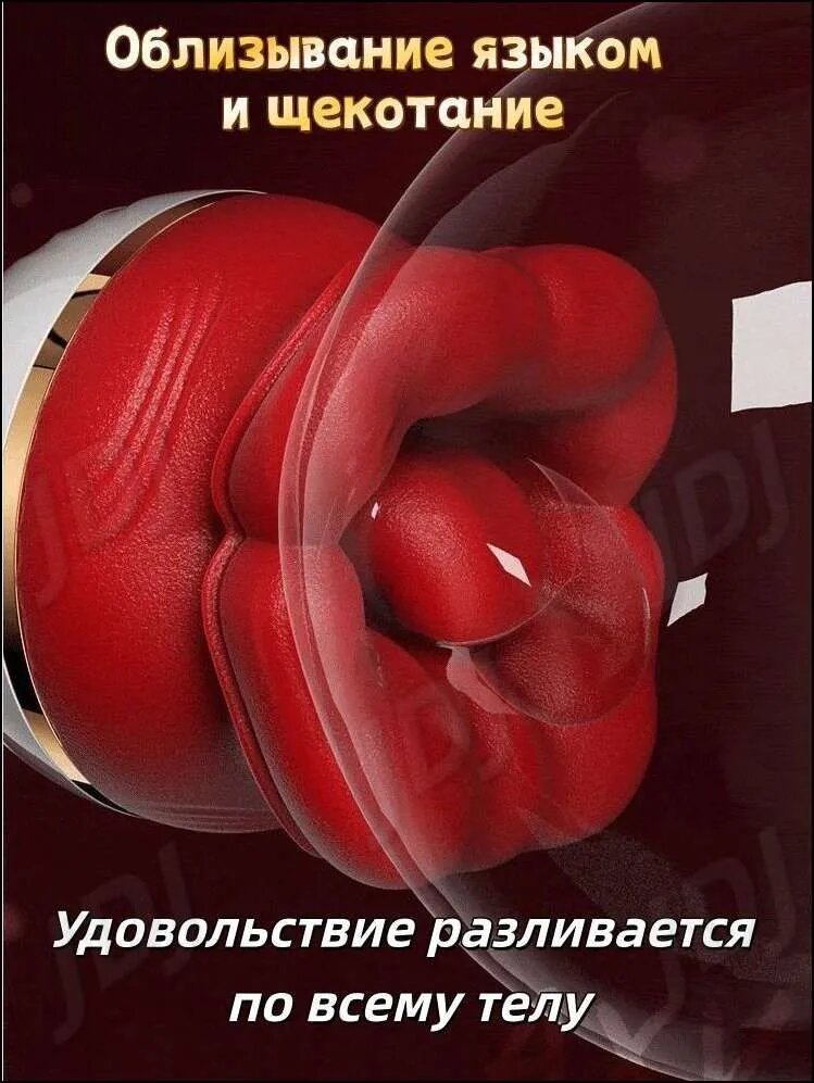 Красный язык, облизывающий клитор груди, вибратор Устройство для мастурбации