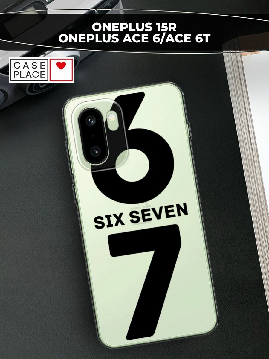 Чехол на OnePlus 15R/Ace 6/Ace 6T / ВанПлас 15Р/Эйс 6/Эйс 6Т с принтом Мем "сикс севен", прозрачный