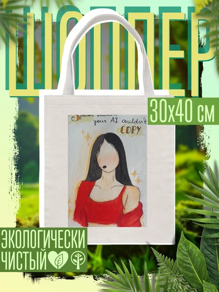Сумка шоппер