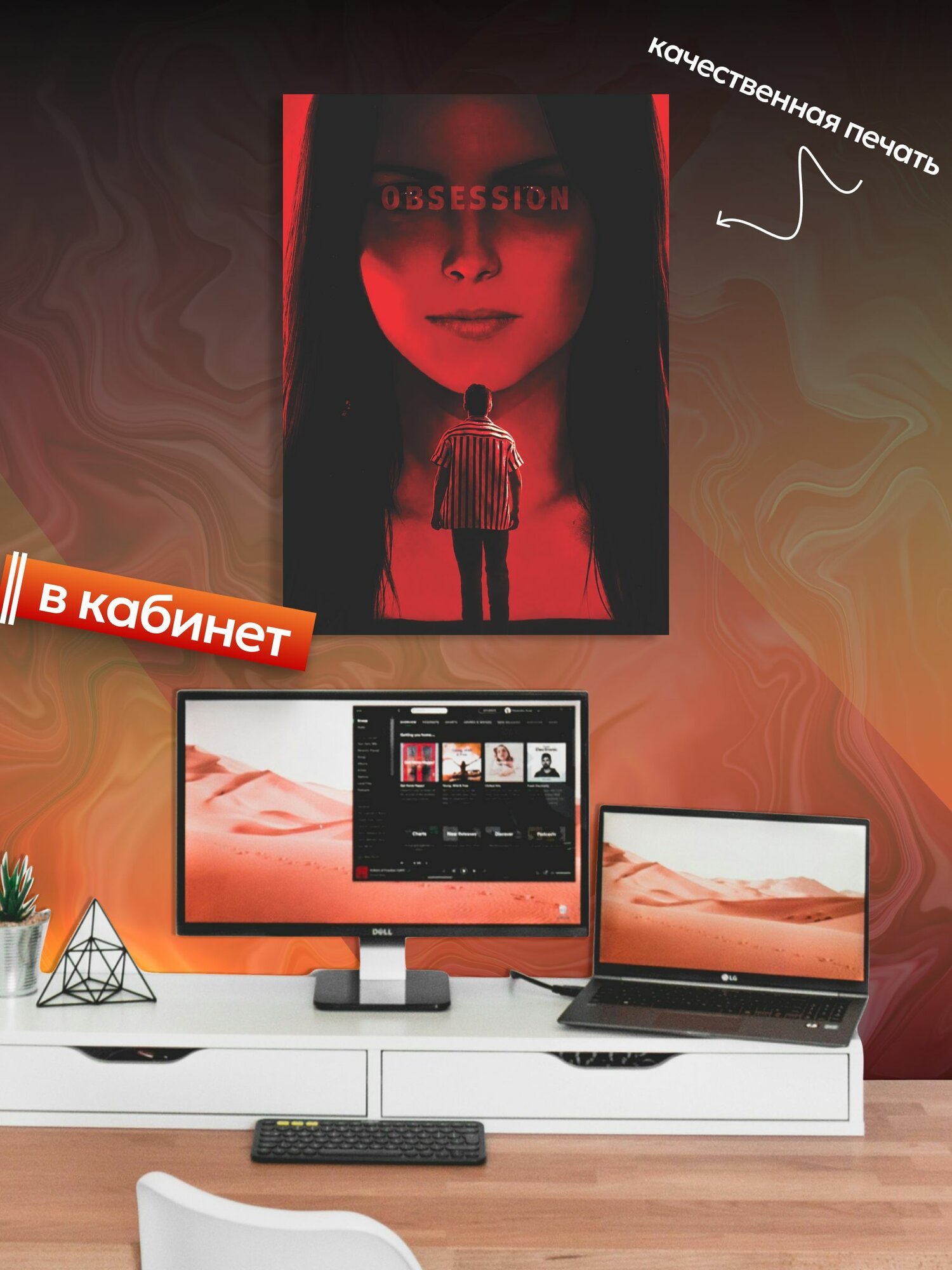Постер на стену Обсессия — фото 1