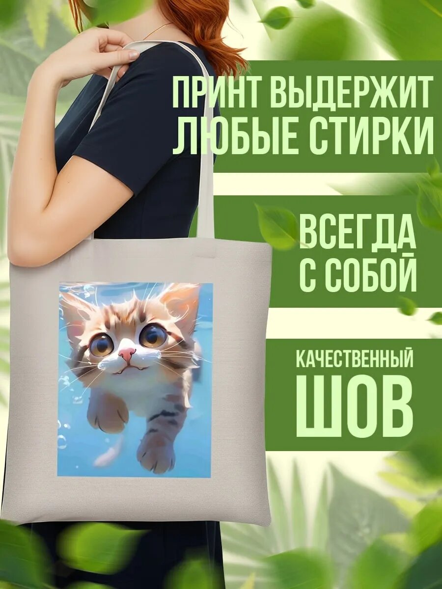 Сумка шоппер Котёнок в воде — фото 1