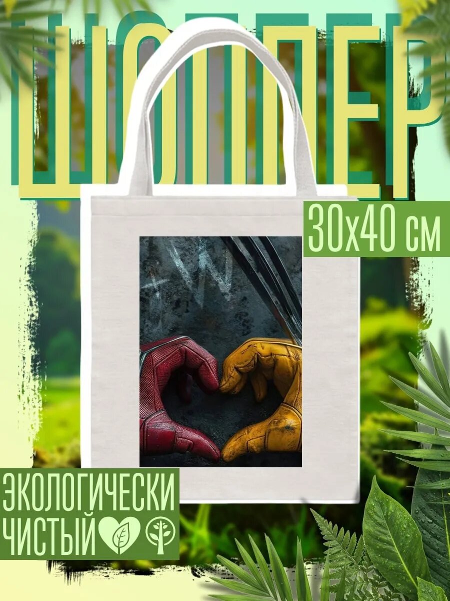 Сумка шоппер