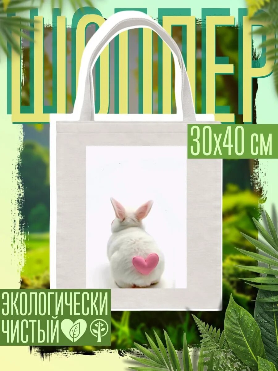 Сумка шоппер
