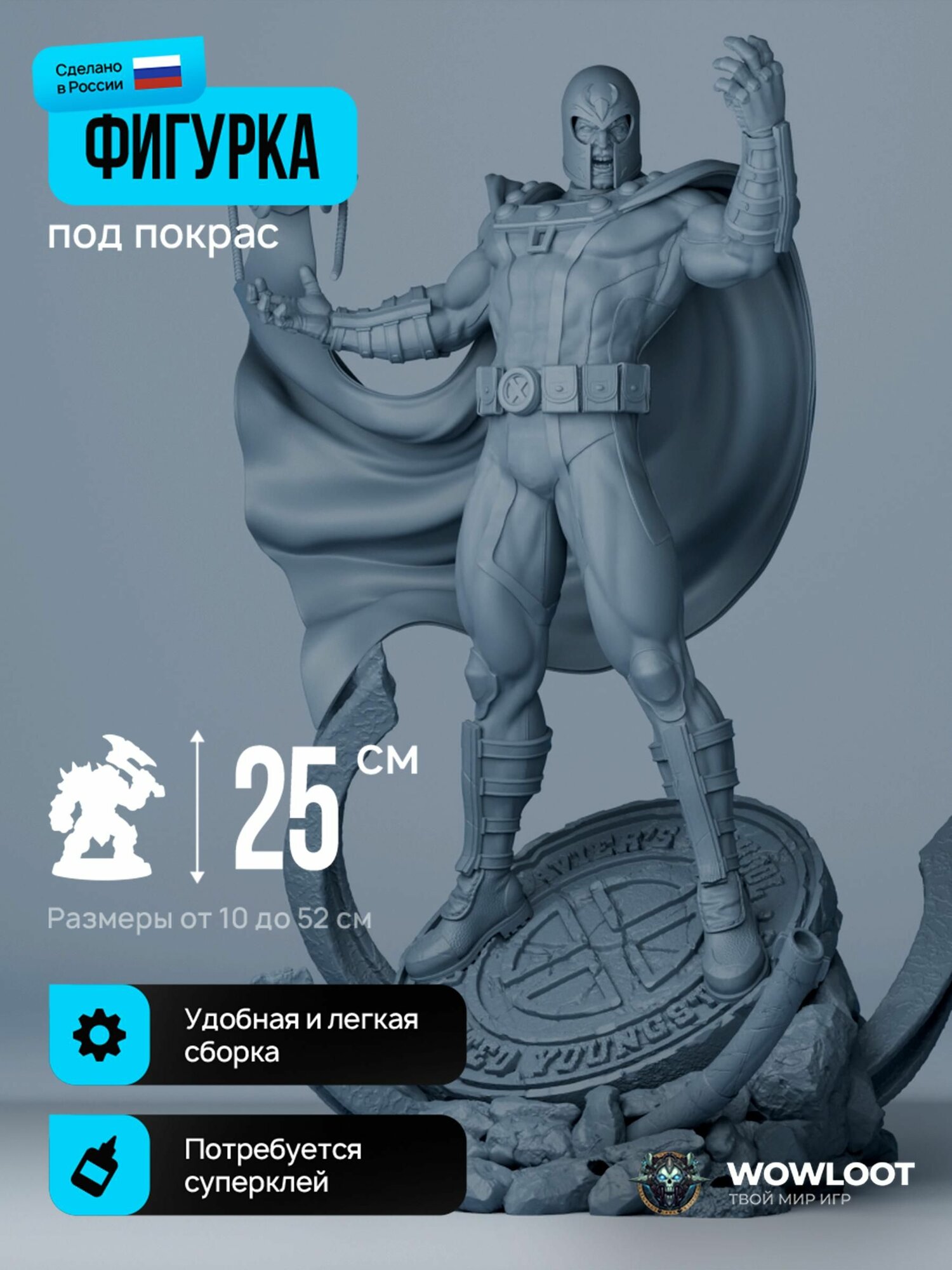 Фигурка Люди икс Магнето 25 см (Magneto x-man) для покраски