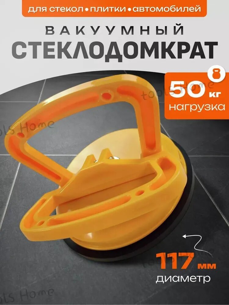 Вакуум-отсос стекла и плитки