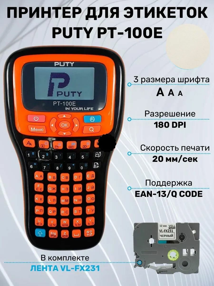 Портативный принтер этикеток