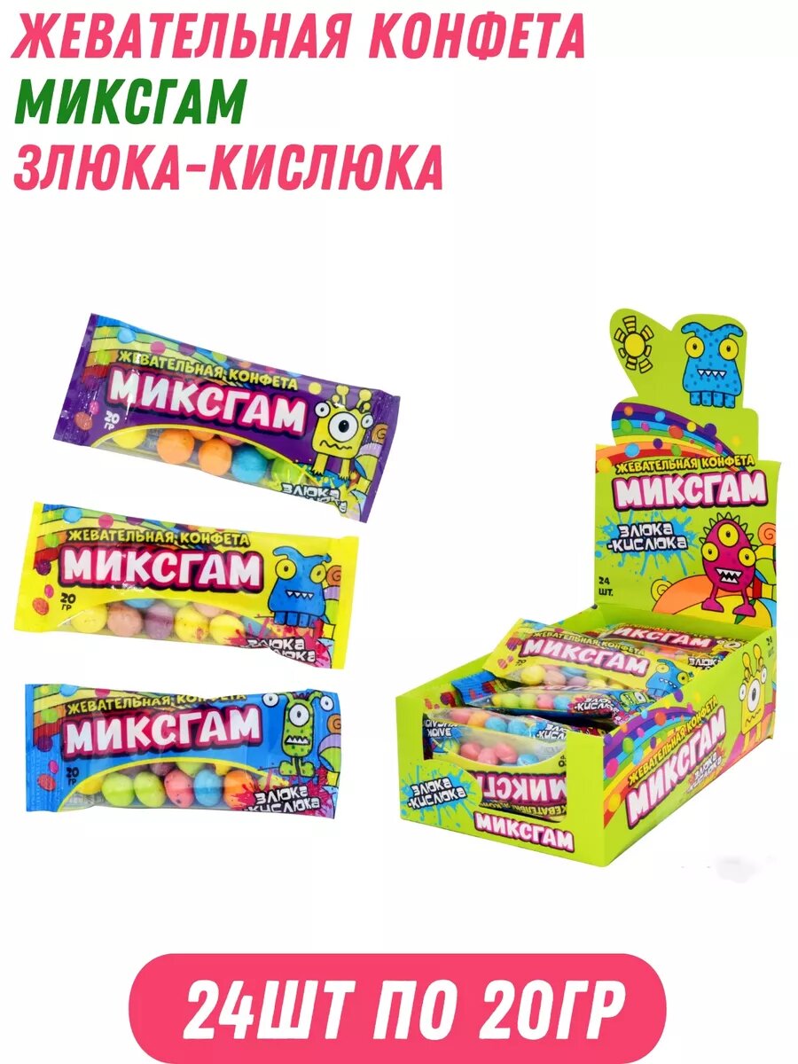 Жевательные конфеты "Миксгам Злюка-кислюка" от Холодок, фруктовый вкус, шоу-бокс, 480 г