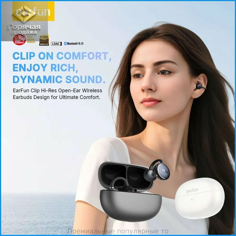 Наушники беспроводные с микрофоном 2025 новый продукт, EarFun Clip ушная гарнитура Bluetooth с воздушной костной проводимостью беспроводная открытая спортивная беговая предназначенная (Bluetooth 6.0), Bluetooth, 3.5 мм, USB Type-C, светло-серый