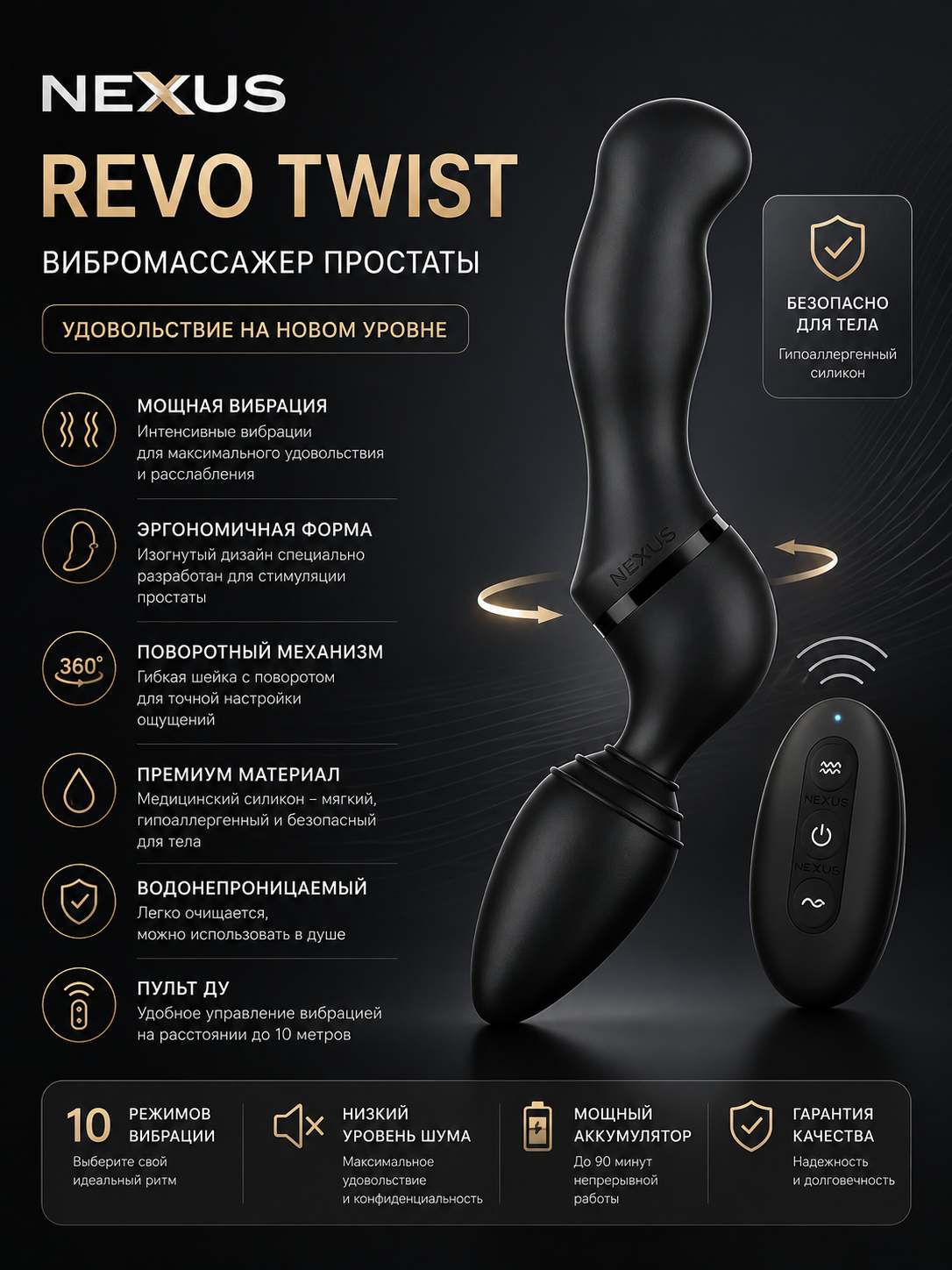 Вибромассажер простаты Nexus Revo Twist - черный, силиконовый, пульт ДУ