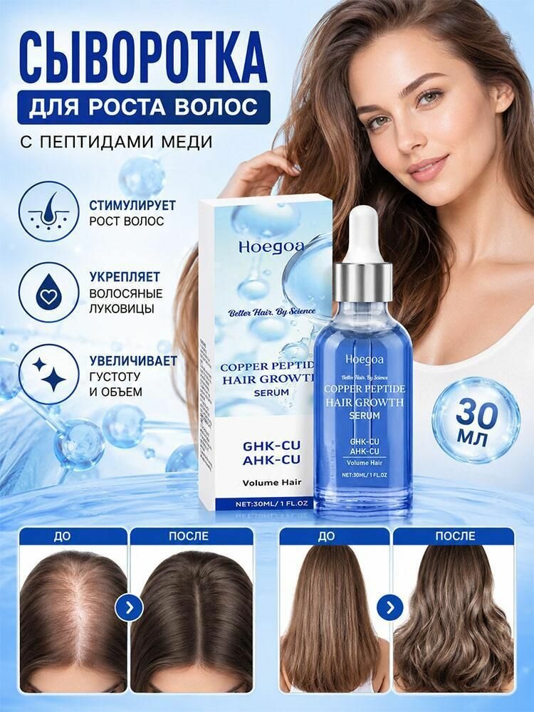 Сыворотка для ухода за волосами с медным пептидом,100ml