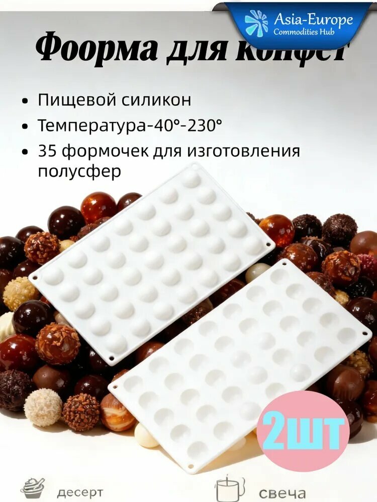 Форма для конфет "3D-шары/шарики, 35 единиц", 35 яч, 2 шт