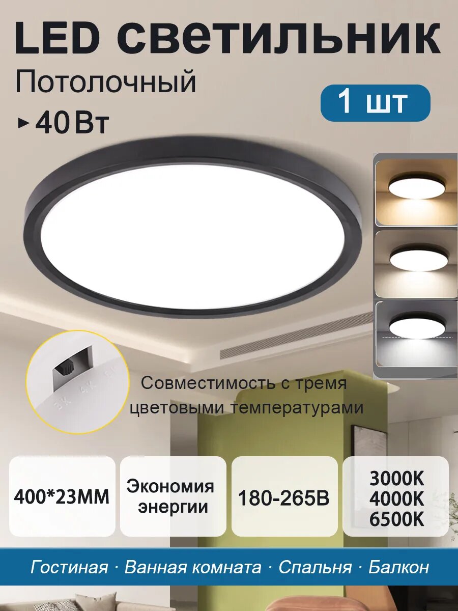 Светильник потолочный люстра на спальни, 40Вт, 3000k-6500k, с DIP-переключателем на корпусе