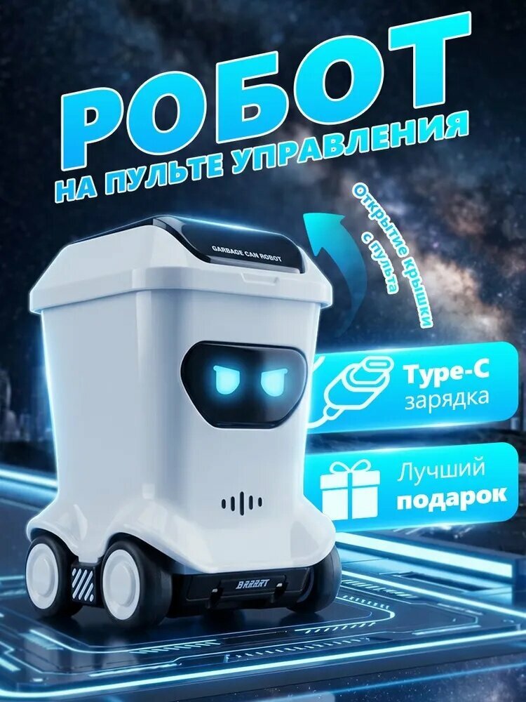 Робот на пульте управления, умный робот-доставщик игрушка для мальчиков и девочек, подарок на любой праздник