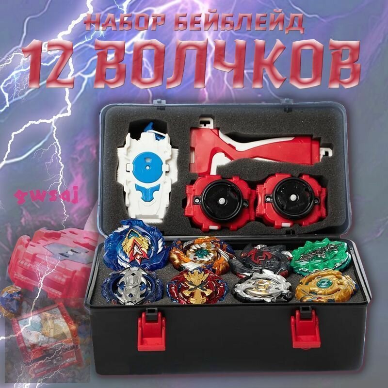 Игрушечная пусковая установка, боевые волчки, набор вращающихся инструментов, 12 предметов, с чехлом для хранения