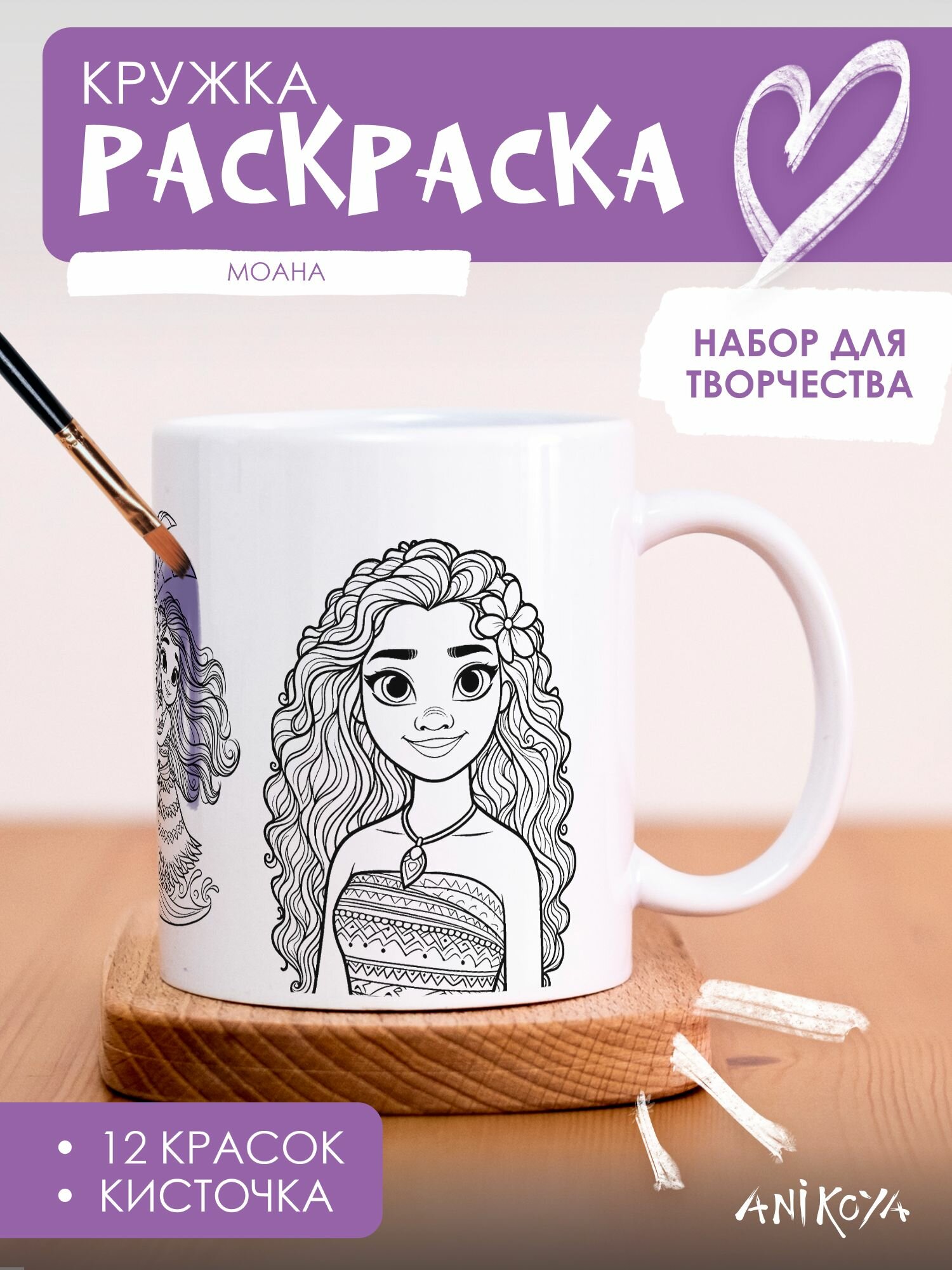 Набор для творчества Кружка раскраска Моана