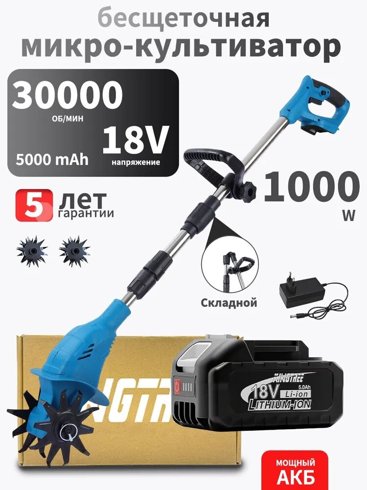 KingTree Аккумуляторный микро-культиватор 1000 Вт, 18 В, 5000 мАч, 30000 об/мин, ширина 20 см, 5 лет гарантии