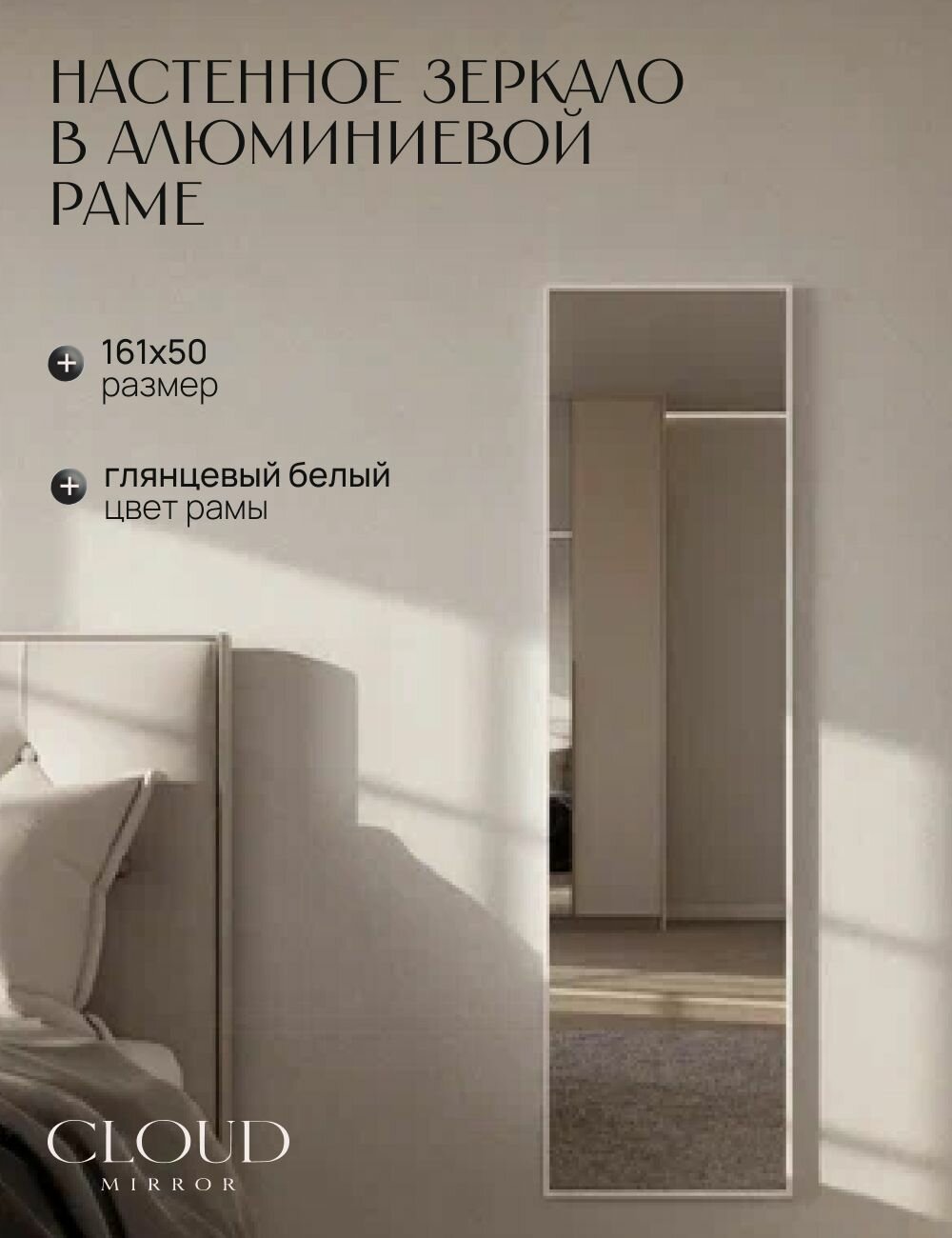 Зеркало 160х50 см. CLOUD MIRROR интерьерное в алюминиевой раме настенное, Белое