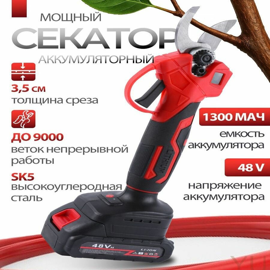 Электросекатор