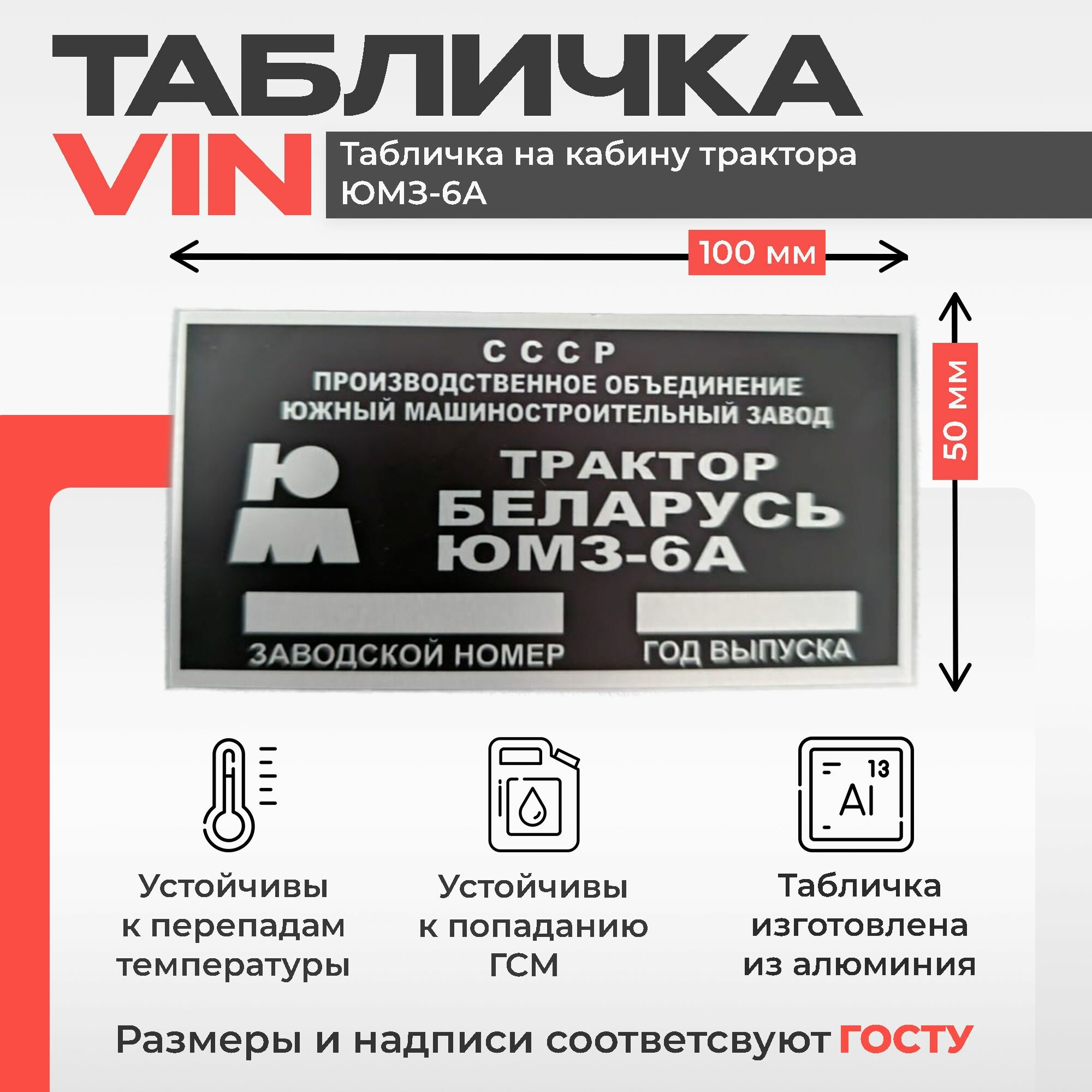 Табличка на кабину трактора ЮМЗ-6А