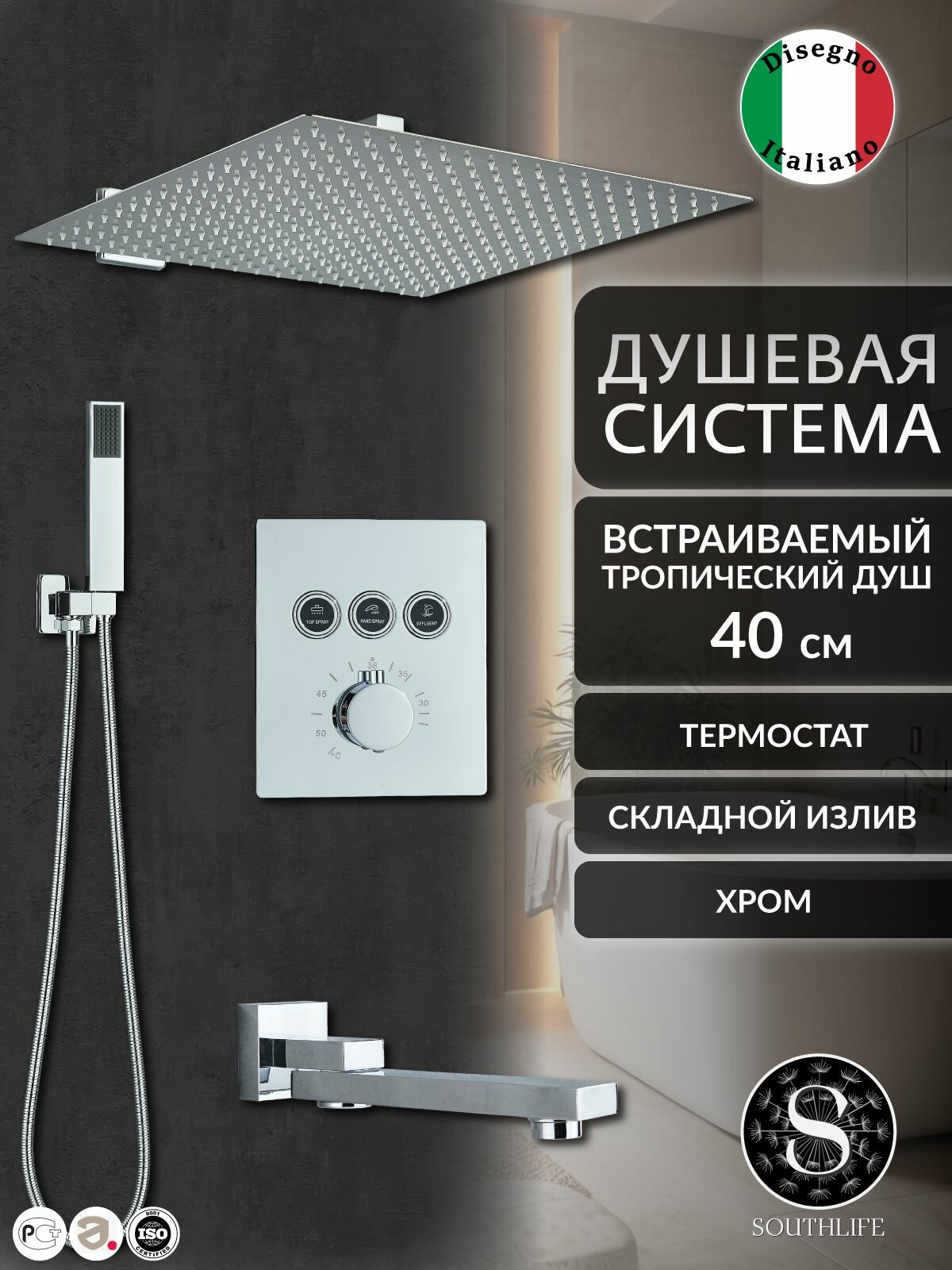 Душевой комплект с термостатом встраиваемый с тропическим душем и изливом "пистолет" серебряный Southlife Thermostatic