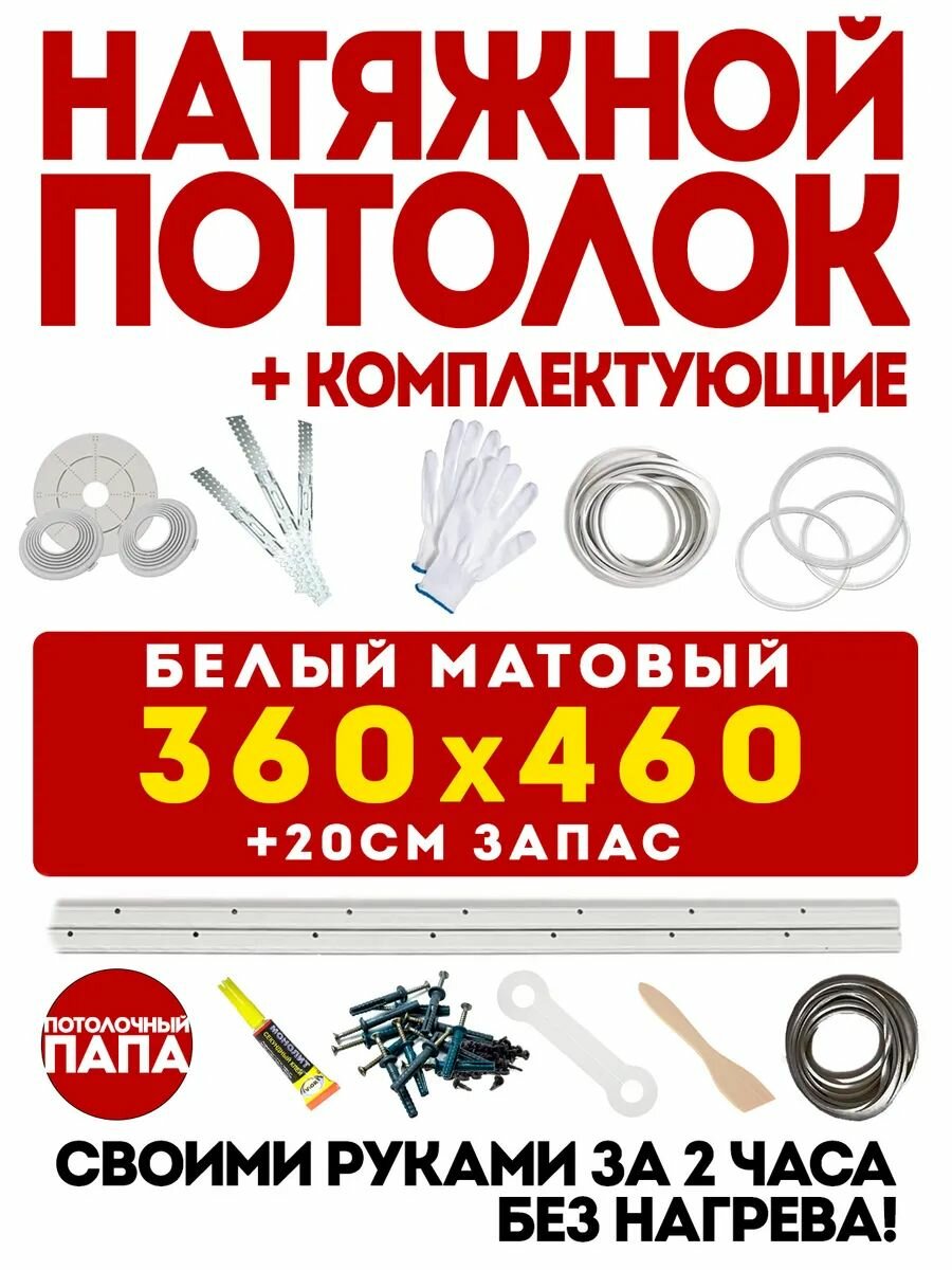 Натяжной потолок 360x460 без нагрева монтаж своими руками