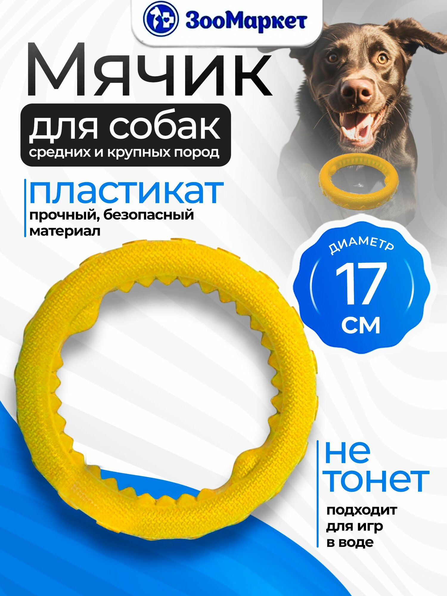 Зооник Игрушка для собак Кольцо плавающее среднее желтое 17 см