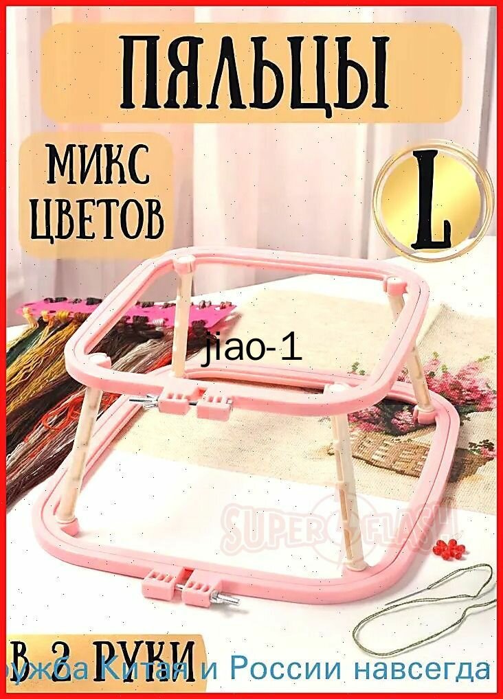 Пяльца для вышивания квадратные набор пяльцы для рукоделия и творчества