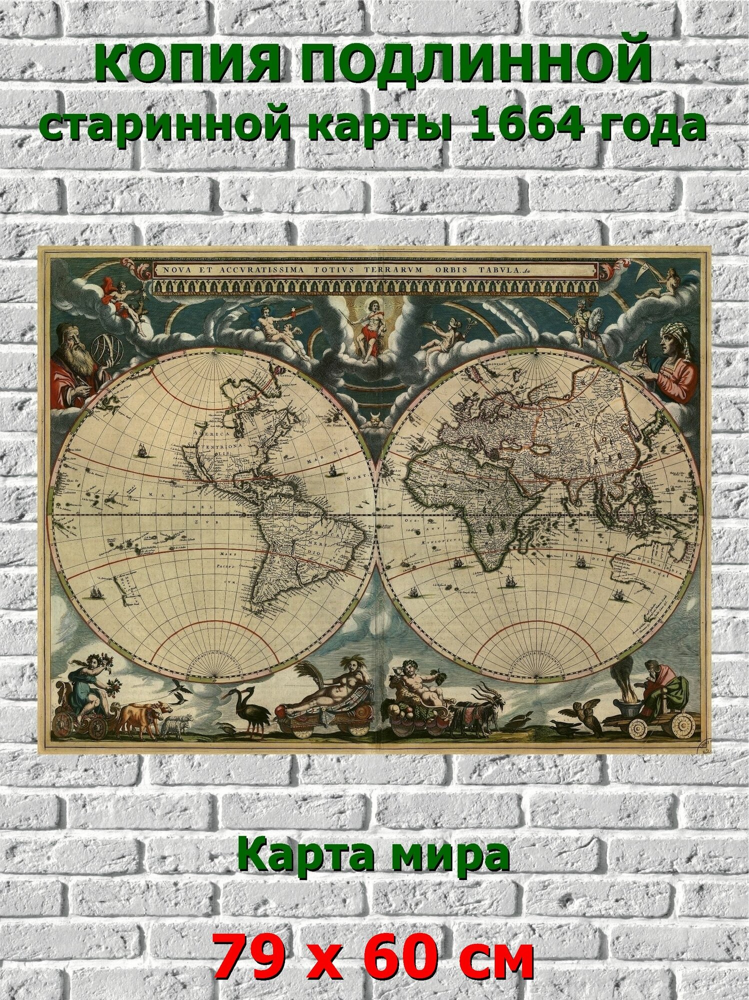 Старинная Карта мира 1664 года 81х60см