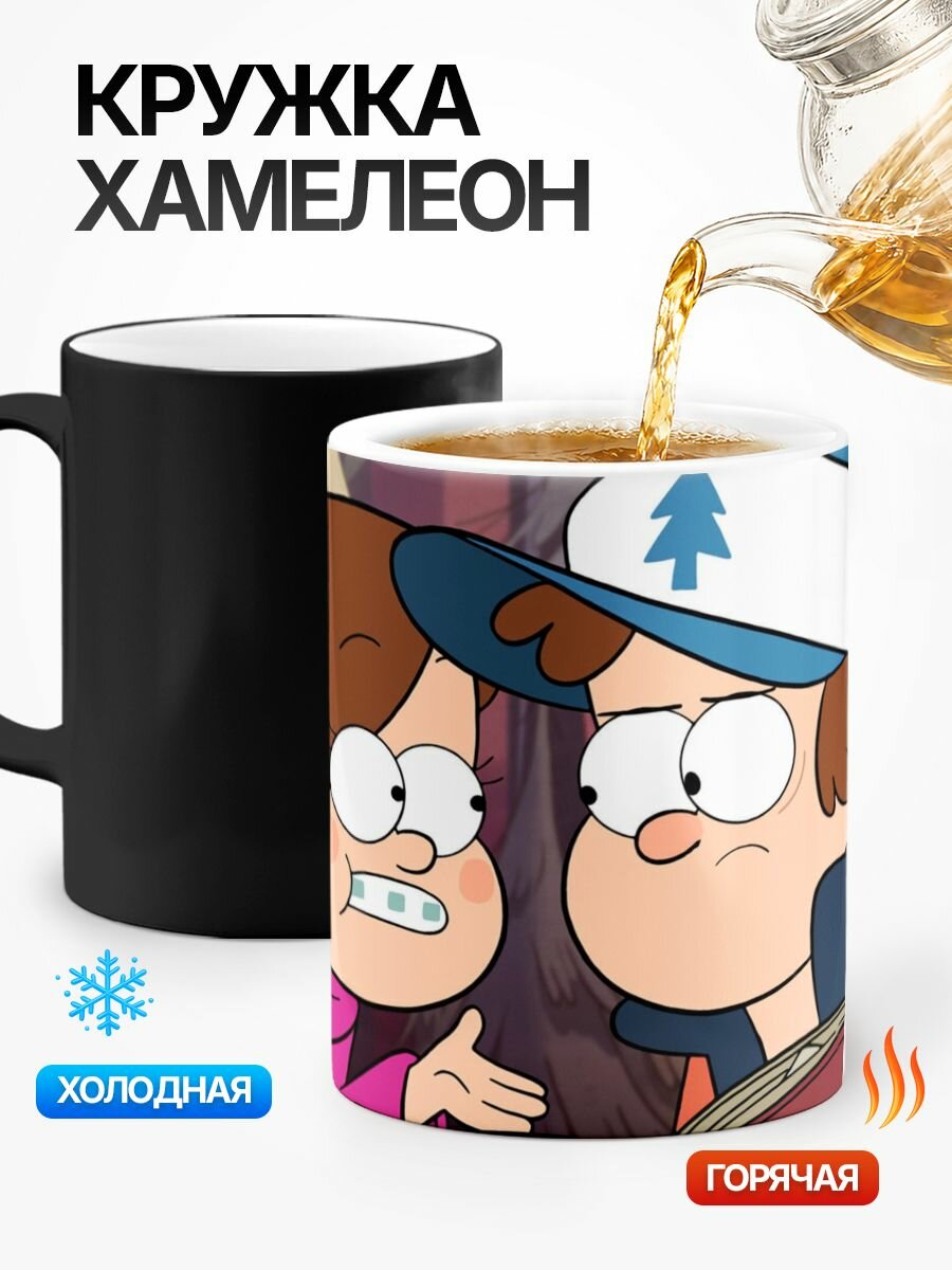 Кружка хамелеон детская Гравити Фолз, Gravity Falls