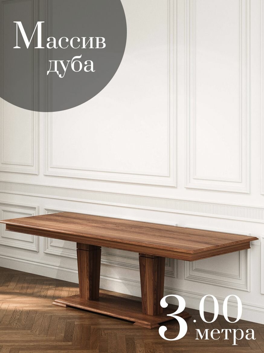 Стол обеденный из массива дуба в классическом стиле. Кухонный дубовый классика. Стол XXII