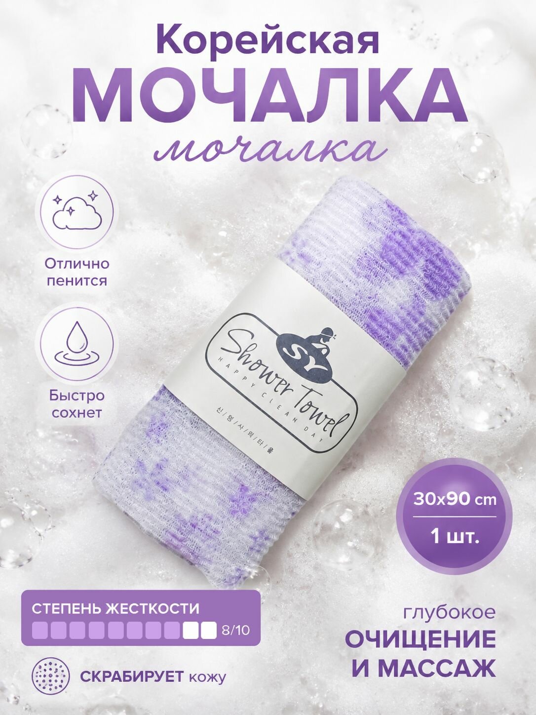 Фиолетовая мочалка, мягкая к коже, эффективно удаляет грязь, 1 шт.