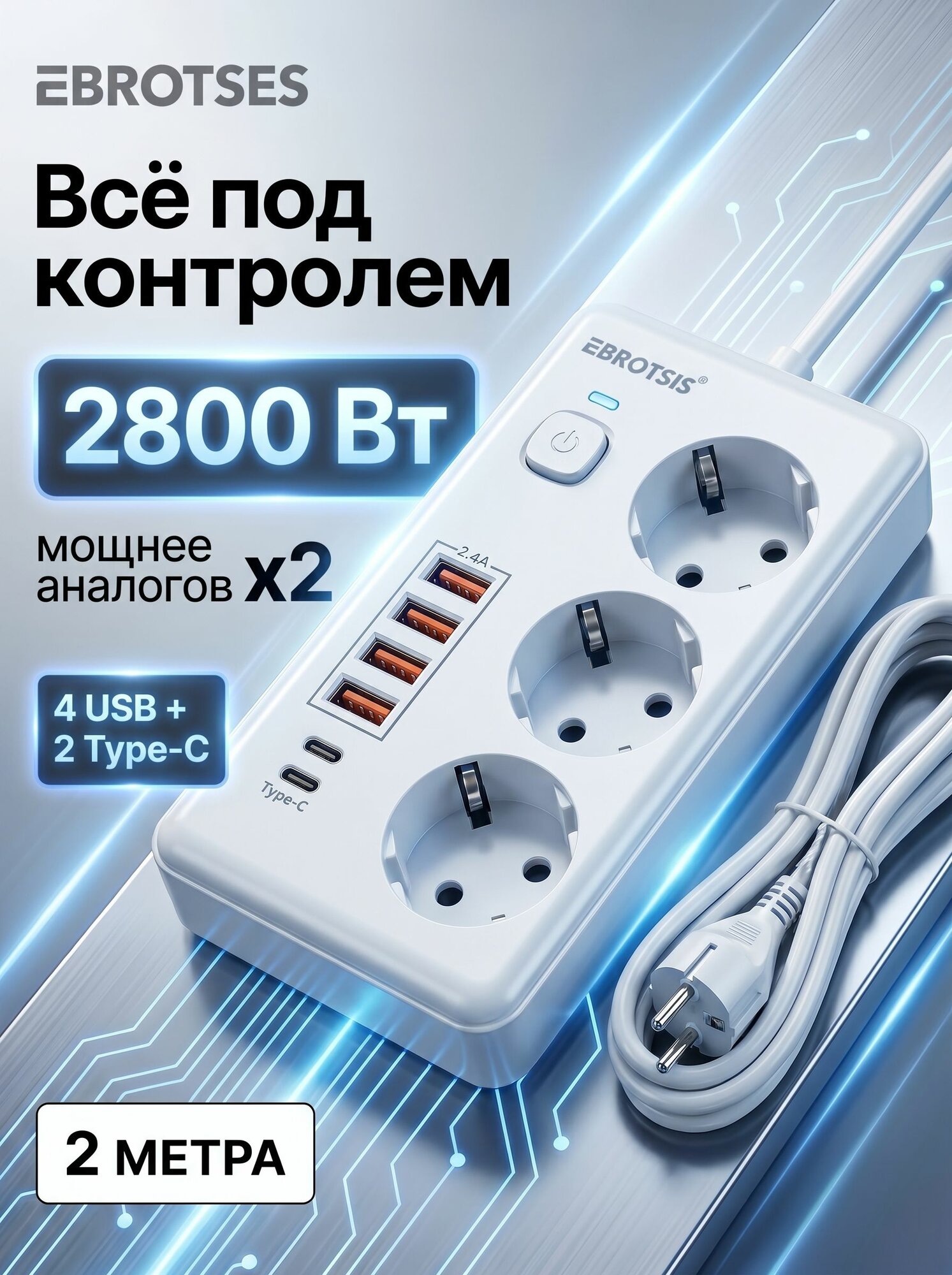 Удлинитель сетевой , Сетевой фильтр с USB Type-C и защитой от перегрева, 3 розетки 2м 2800Вт белый