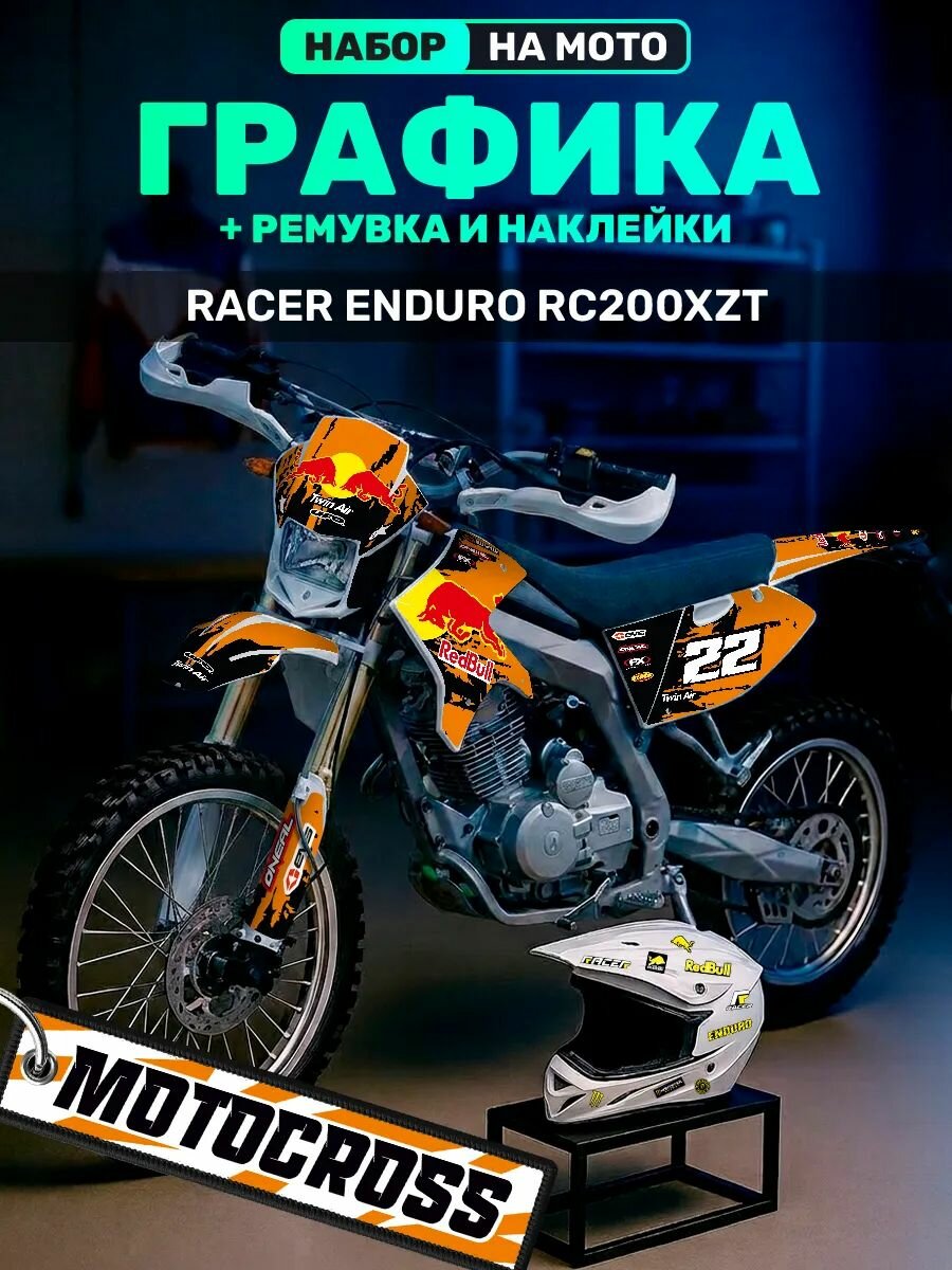 Наклейки на мотоцикл графика на питбайк эндуро Racer