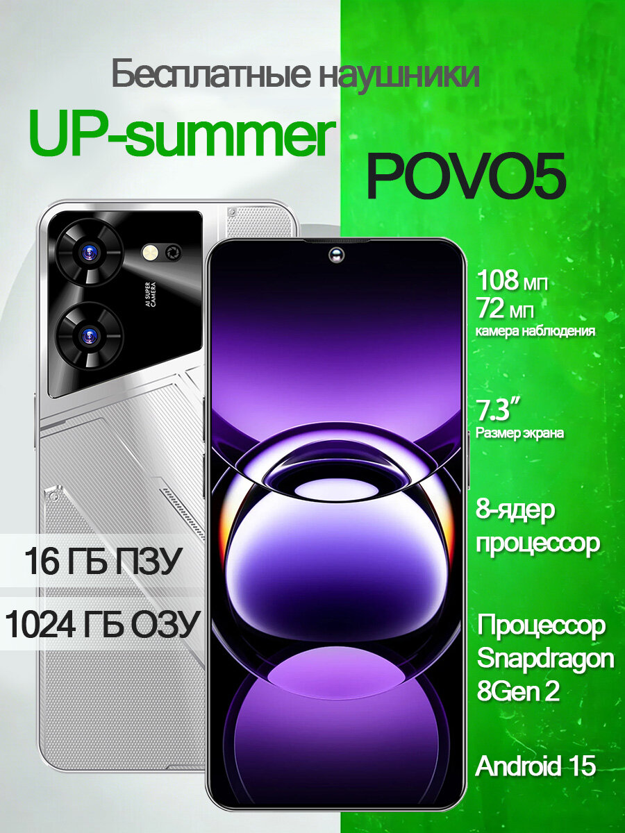 Смартфон POVO5, Android, экран 7,3", камера 108 МП, 16 Гб, 1ТБ