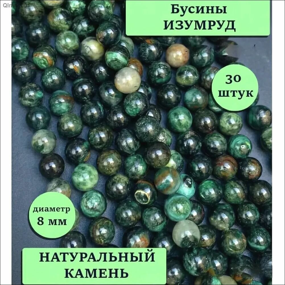 Изумруд 8 мм бусины из натуральных камней 30 шт.