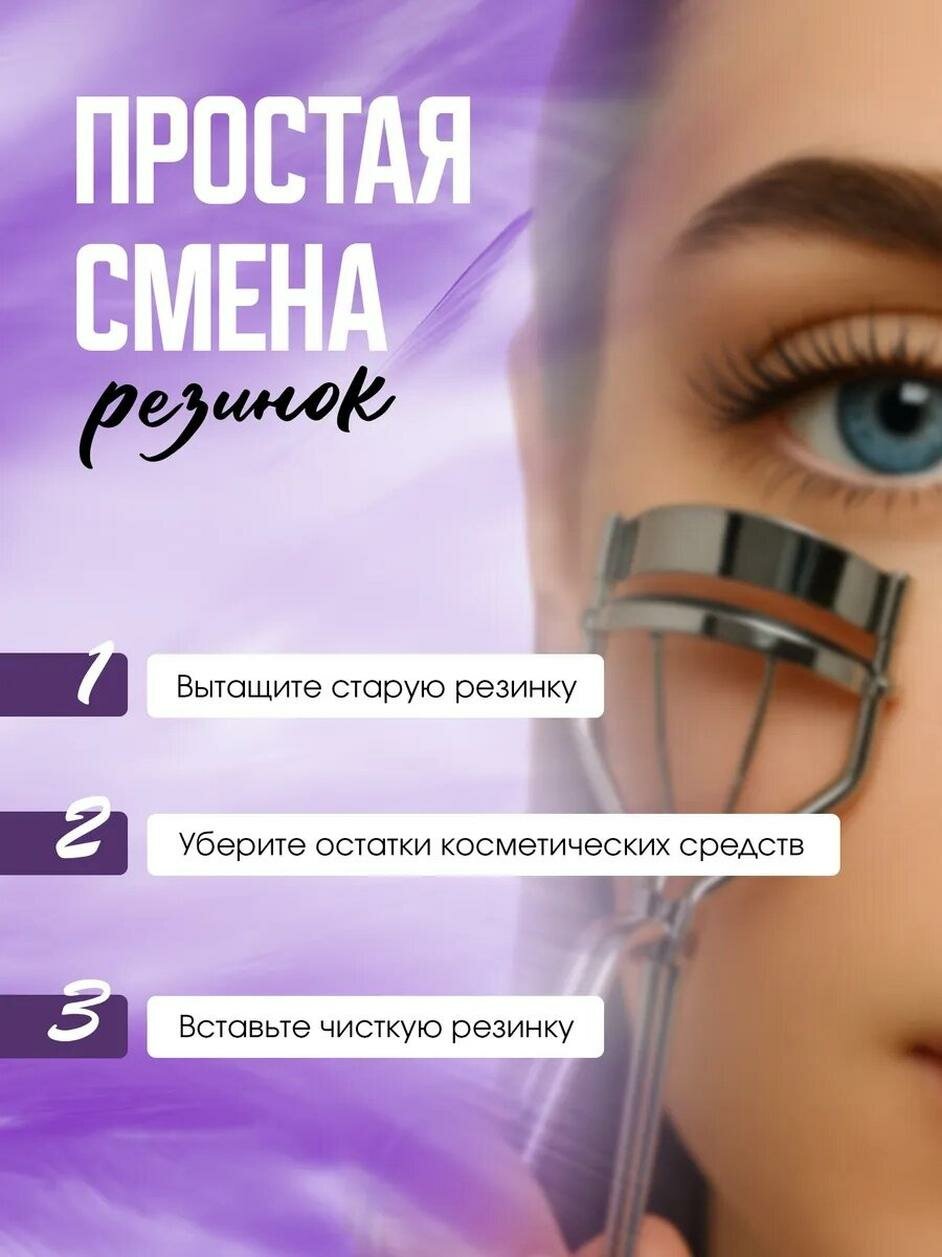 Сменные резинки к щипцам для ресниц Queen fair, набор - 6 шт, черные