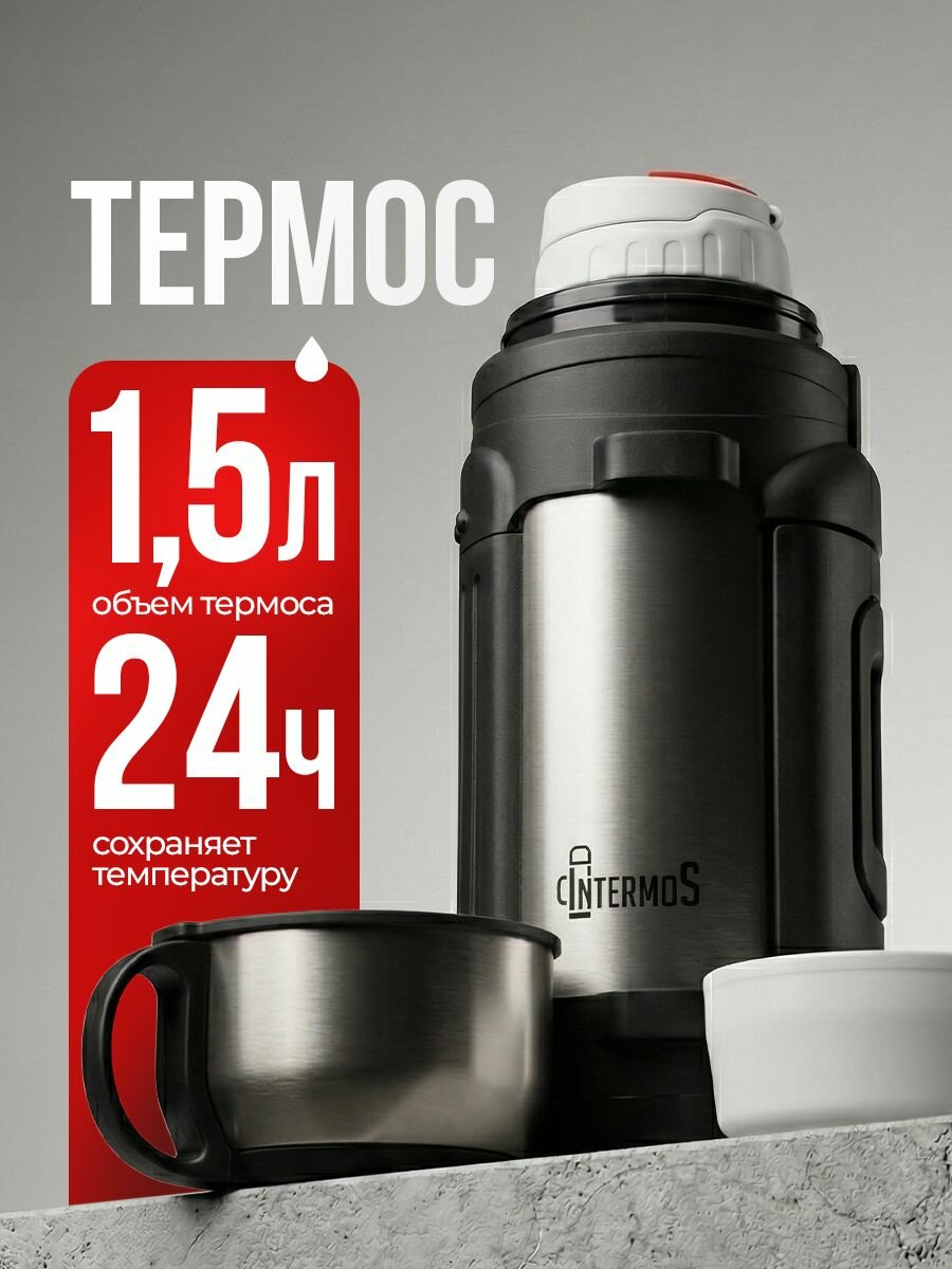 Термос для чая 1,5 литра из нержавеющей стали, хром