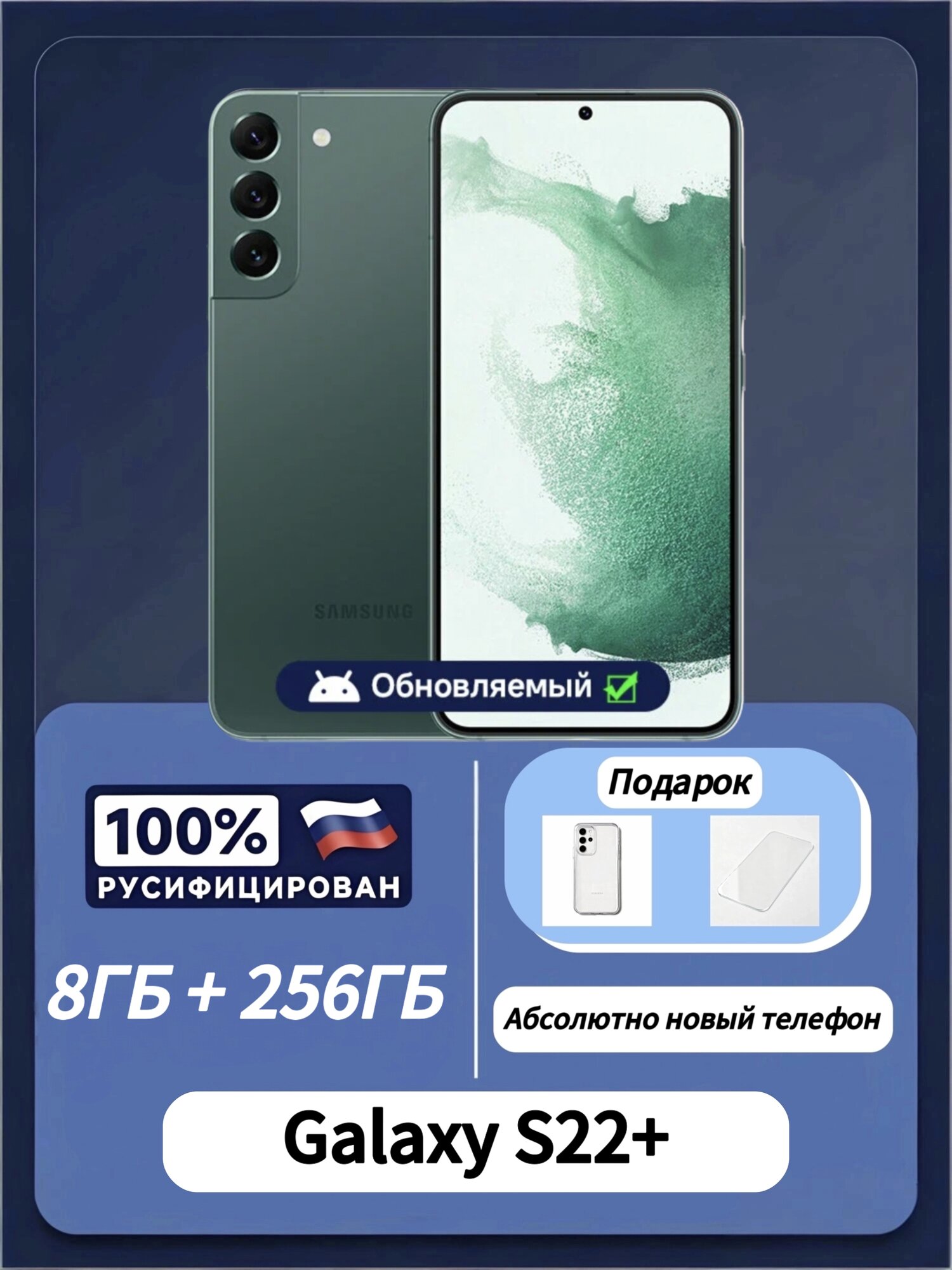 Оригинал новыйоригинальное качество Samsung S22 plus 8/256 ГБ, поддерживает русский, S22+ зеленый,1SIM