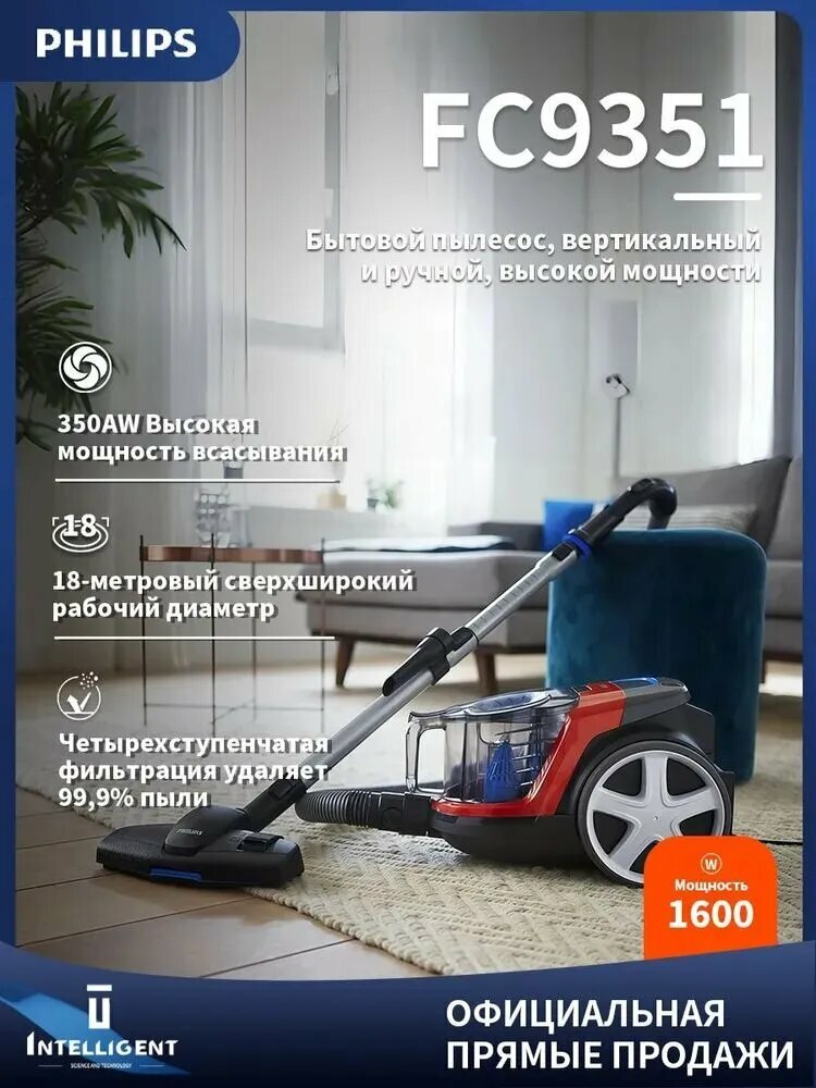 Напольный пылесос FC9351, красный