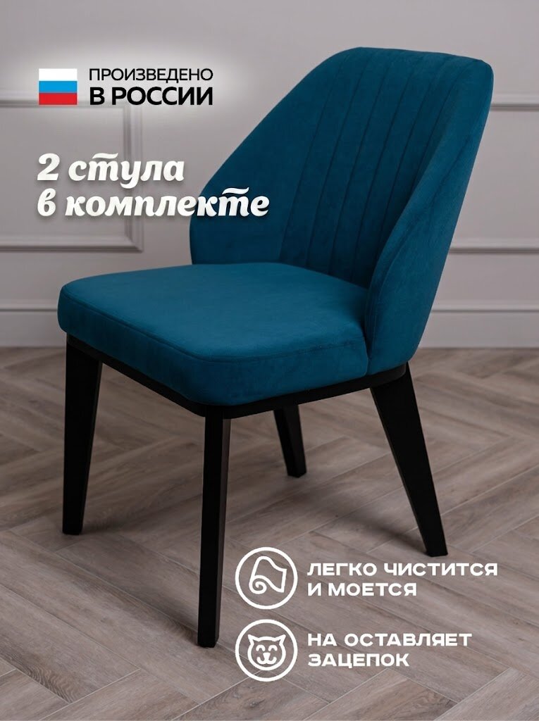 2шт. Стул кухонный Филберт с мягкой спинкой. Кресло обеденное для письменного стола, для гостиной, для детской, спальню
