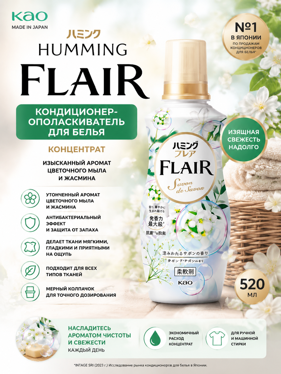 Кондиционер для белья Flair парфюмированный 520 мл