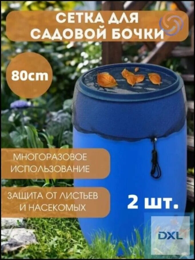 Бочка садовая Полимерный материал