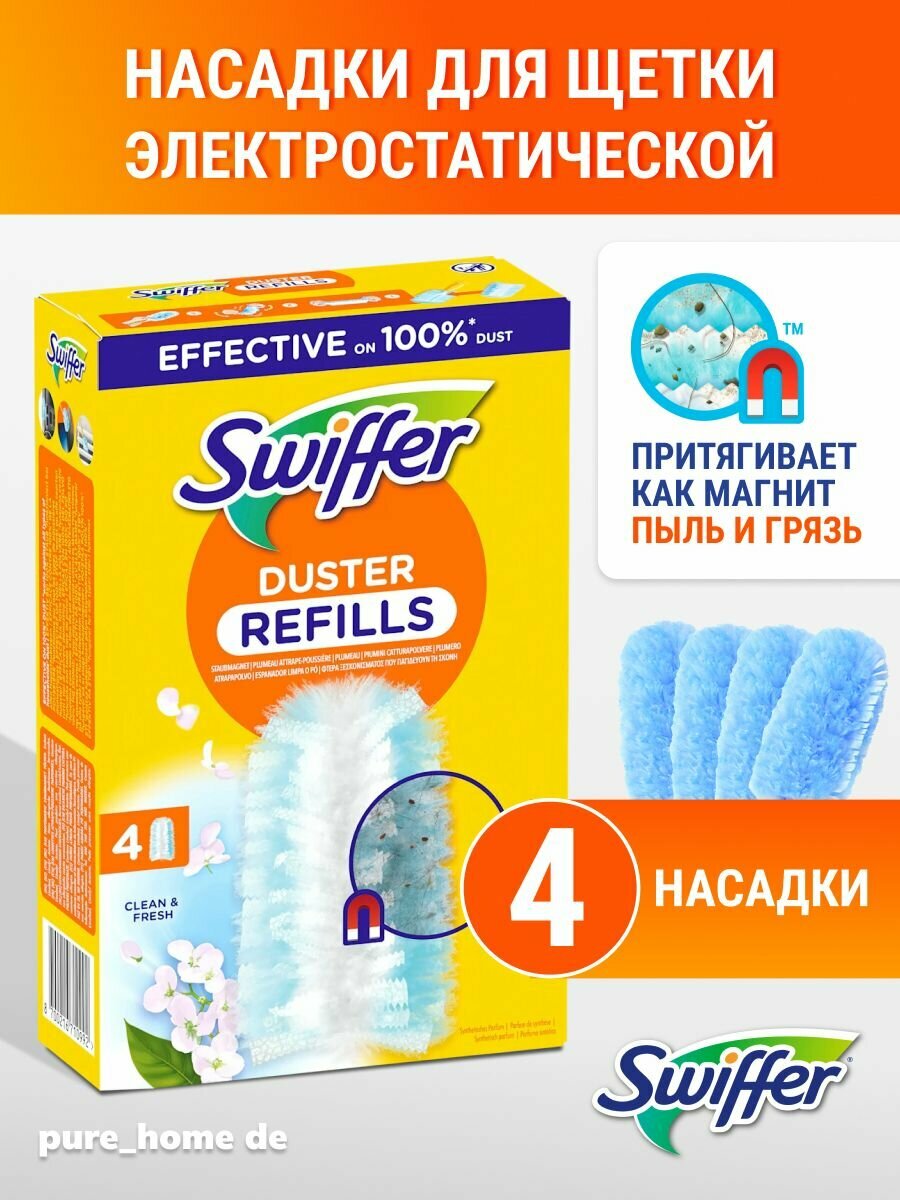 Swiffer Пипидастр, 4 шт