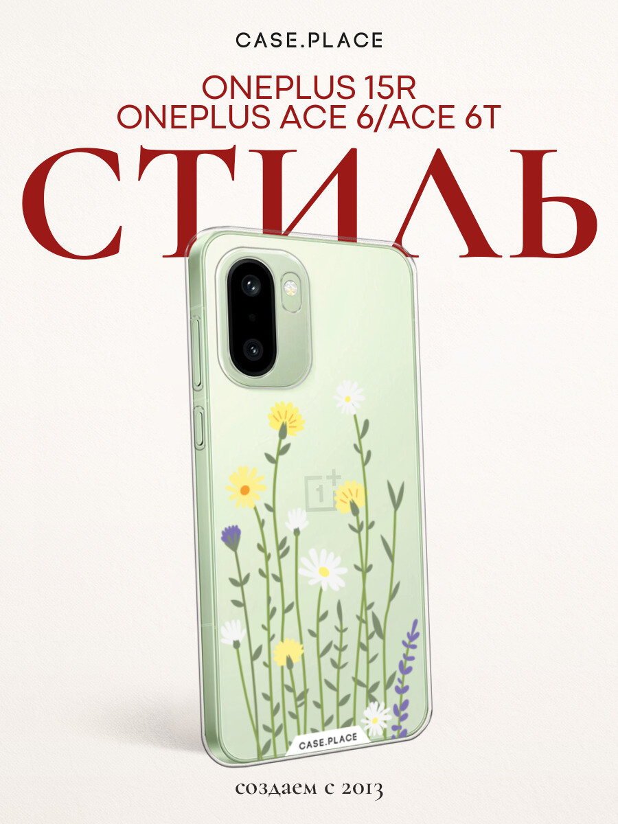 Чехол на OnePlus 15R/Ace 6/Ace 6T / ВанПлас 15Р/Эйс 6/Эйс 6Т с принтом Пучок полевых цветов, прозрачный