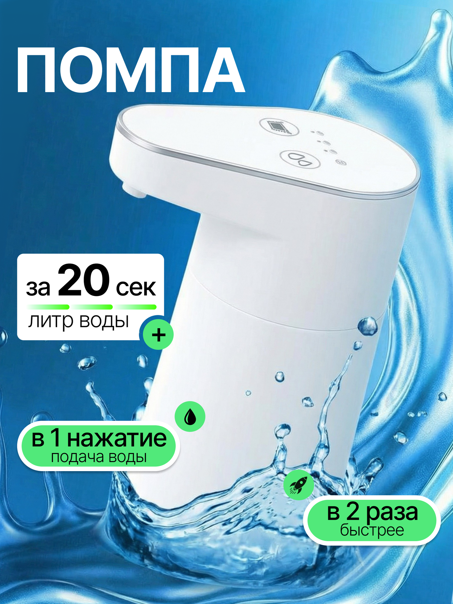 Помпа для воды электрическая на бутыль 19 литров D27-белая