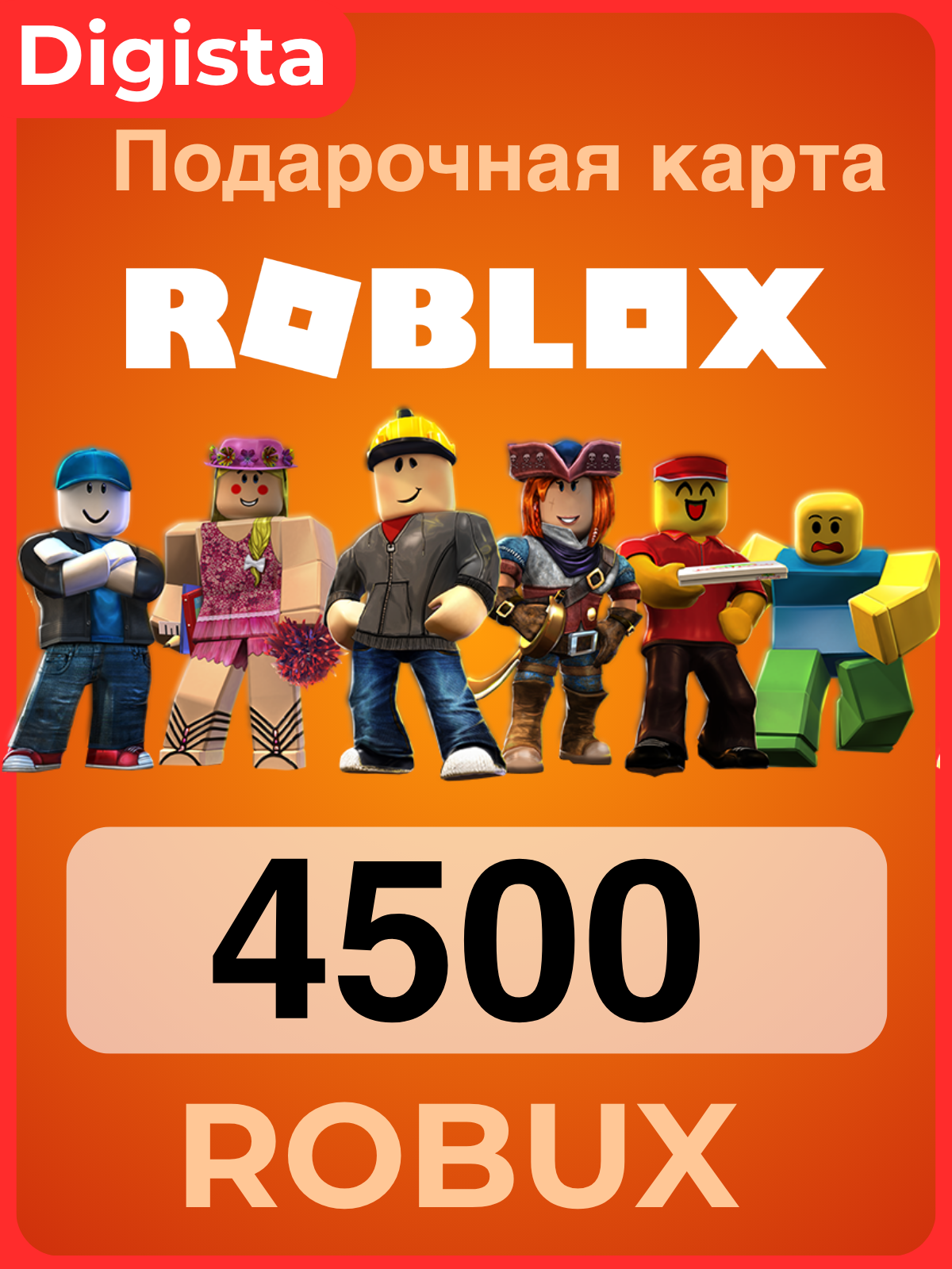 Карта пополнения Roblox Роблокс ( Весь Мир и + Россия ) 4500 robux Робуксы
