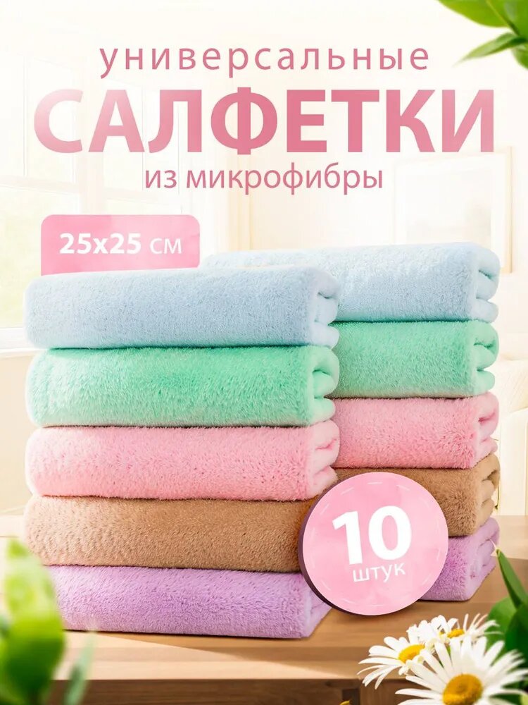 Тряпки для уборки, для кухни, набор 10шт. Лилак