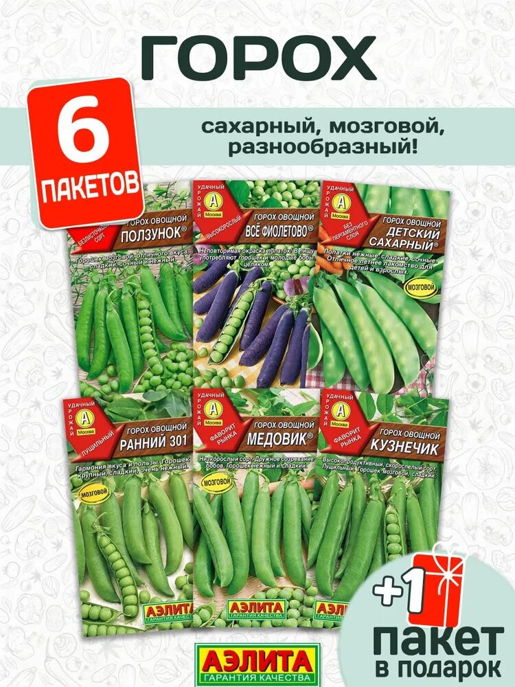 Набор семян Гороха 6 пакетов