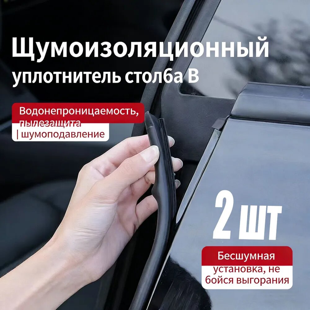 Уплотнитель автомобильный арт. JYQ011