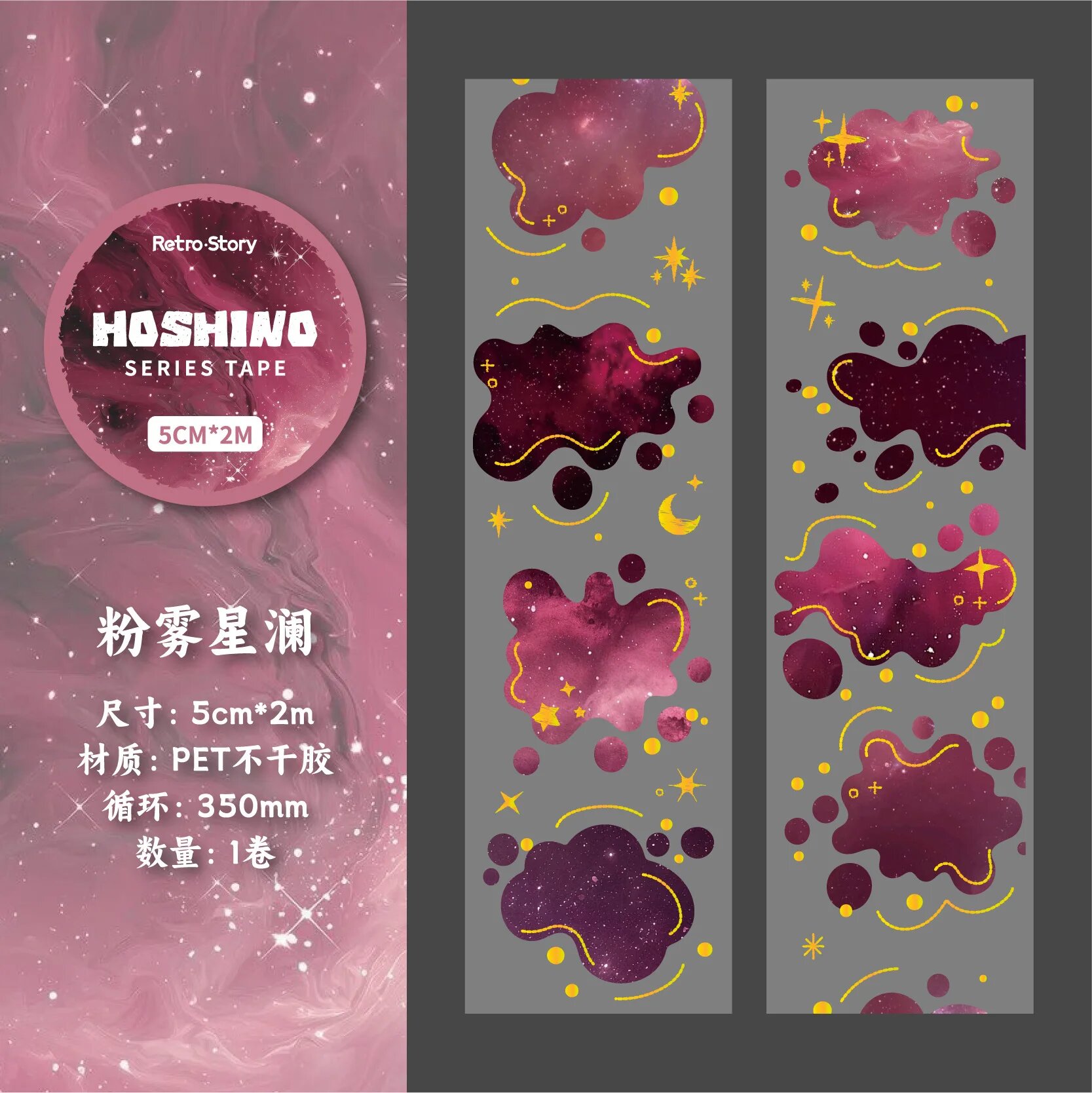 Декоративные клейкие ленты Hoshino Junk Journal fenwuxingla